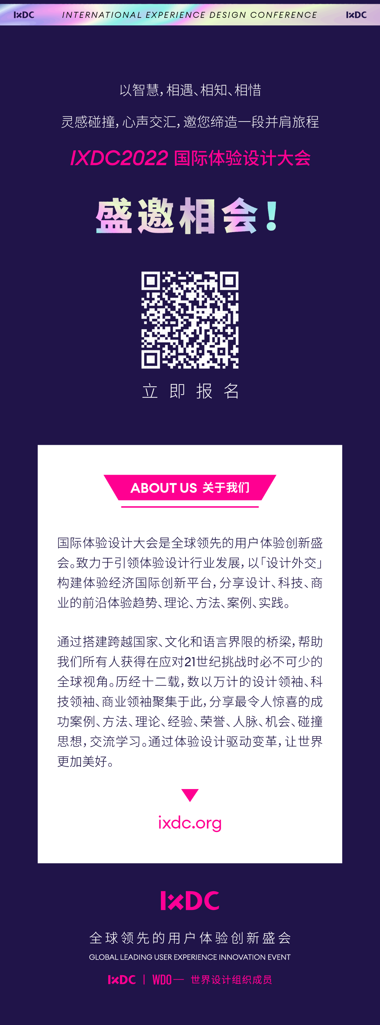 注意注意！IXDC2022延期举行，打破重重阻碍与你相约北京！ | IXDC2022国际体验设计大会