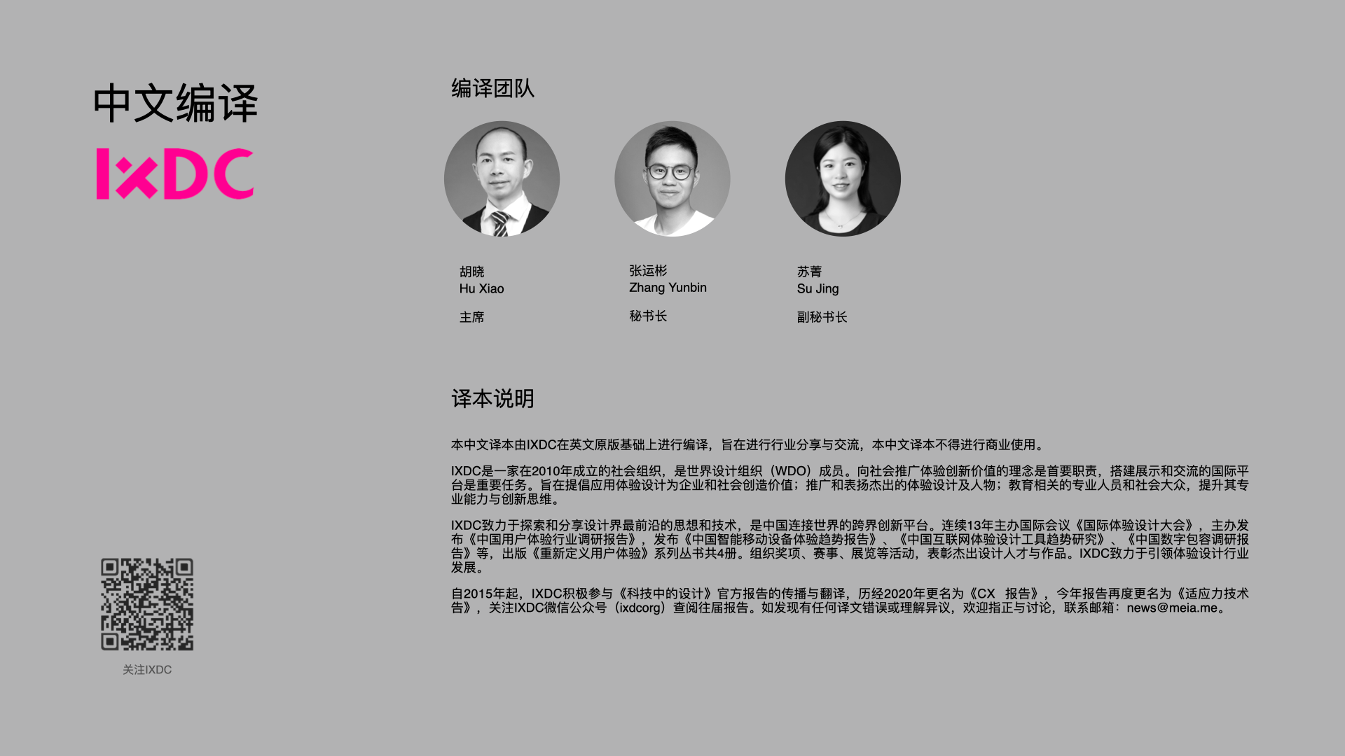 数字云端相会！IXDC2022国际体验设计大会盛大开幕！ | IXDC2023国际体验设计大会