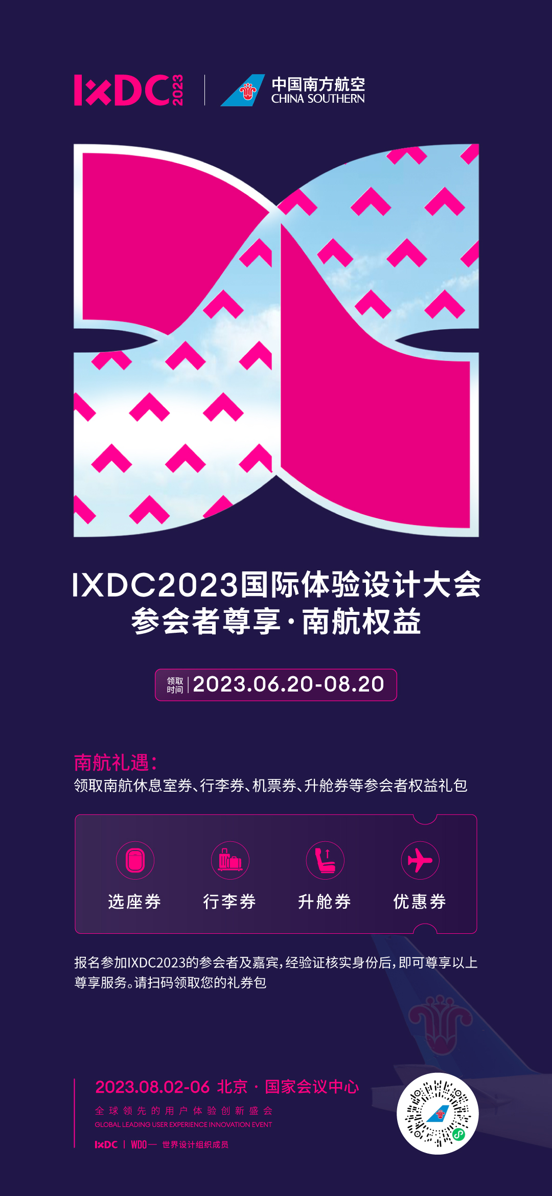 IXDC2023国际体验设计大会参会指南来啦！ | IXDC2023国际体验设计大会