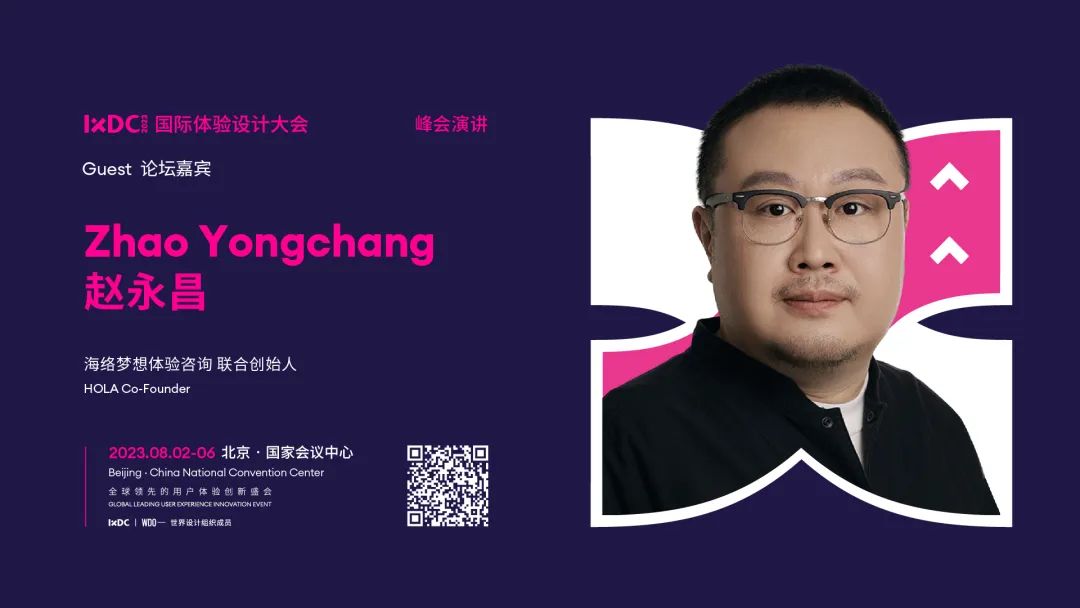 IXDC2023国际体验设计大会专题峰会 | 携手共瞻设计数字时代远景| 美啊-见证设计的力量