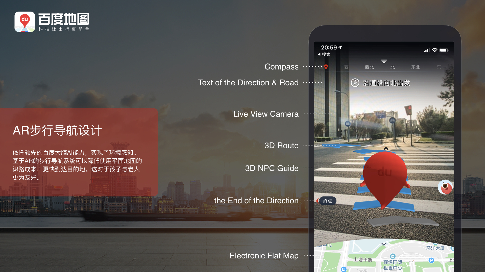 人工智能地图的交互设计实践与未来 2020国际体验设计大会 北京