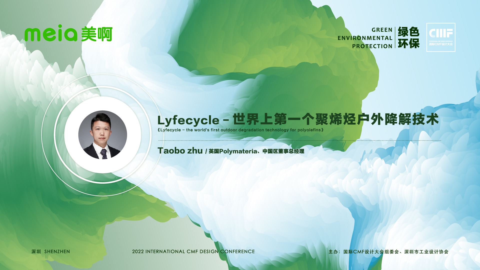 Lyfecycle—世界上第一个聚烯烃户外降解技术 | 美啊-见证设计的力量